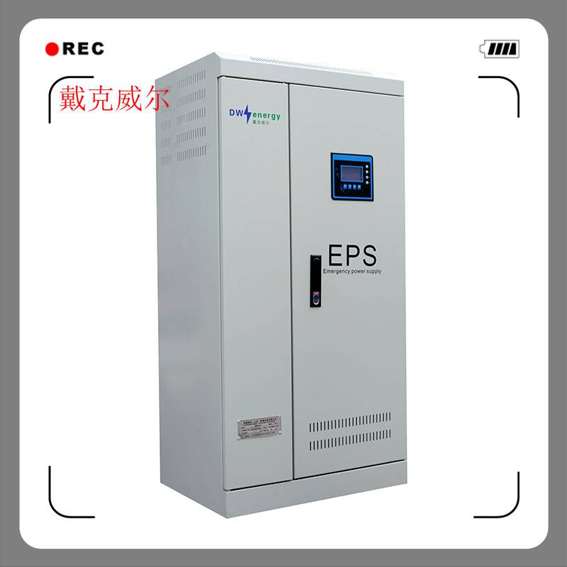 绥化单相EPS-1.5KW直营 戴克威尔12v应急电源价格 - 推发网