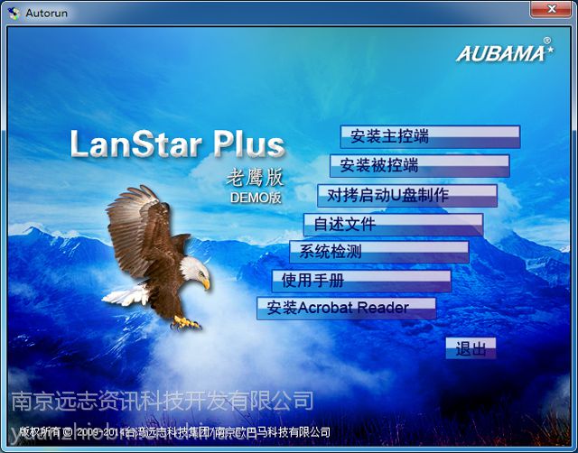 【LanStar Plus机房教学及管理平台软件老鹰版 （远志LanStar）图片】LanStar Plus机房教学及管理平台软件老鹰版 （远志LanStar）图片大全 - 南京远志资讯科技 ...