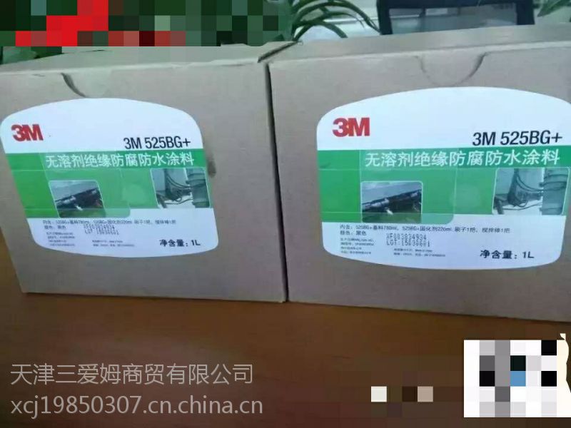【美国3M总代理3M525BG+无溶剂绝缘防腐防水涂料图片】美国3M总代理3M525BG+无溶剂绝缘防腐防水涂料图片大全 - 天津三爱姆商贸有限公司