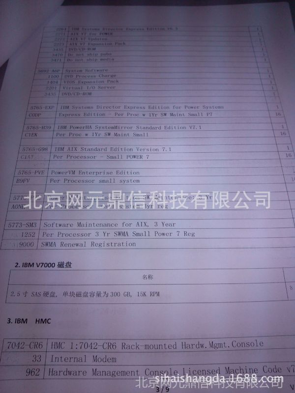 【供应IBM小型机POWER7+ 750 P750 8408-E8D 2C3.5G/2*300G/64G/DVD图片】供应IBM小型机 ...
