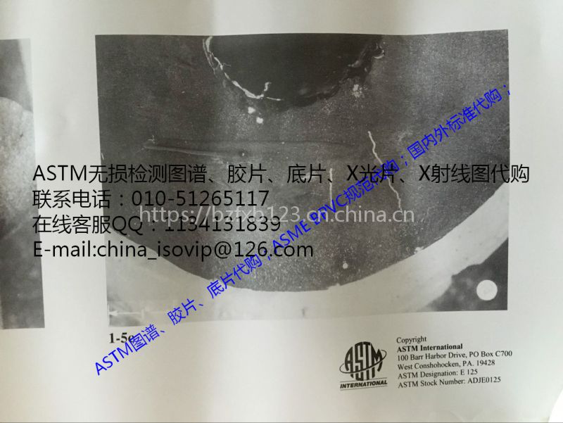【ASTM E125图谱 用于E125标准铁铸件磁粉探伤评级检验参考底片 ASTM底片代购图片】ASTM E125图谱 用于E125标准铁铸件 ...