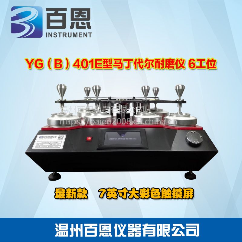 【ASTM D4970-2002 织物抗起毛起球试验方法 马丁代尔测试仪图片】ASTM D4970-2002 织物抗起毛起球试验方法 马丁代尔 ...