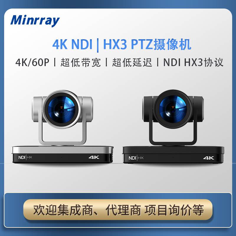 【Minrray明日UV430超清4K NDI | HX3 PTZ摄像机 ***延迟 ***带宽 无损传输图片】Minrray明日UV430超 ...