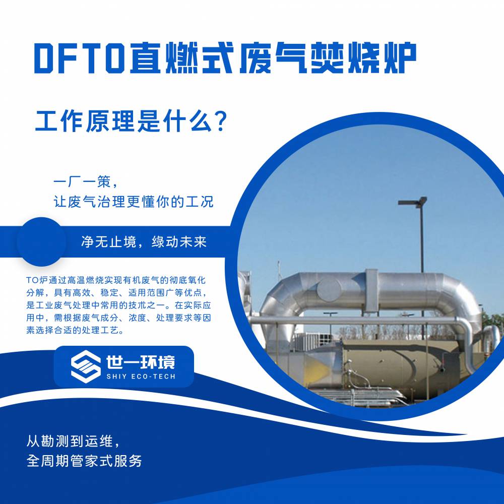 DFTO直燃炉废气原理介绍-供应商网