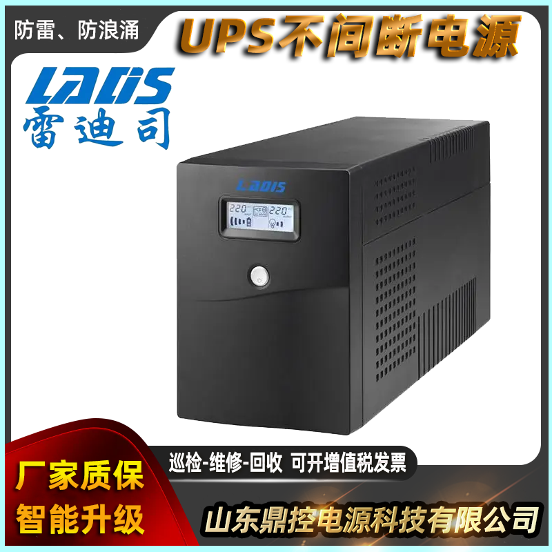 LADS雷迪司UPS不间断电源LM30U-90K-供应商网