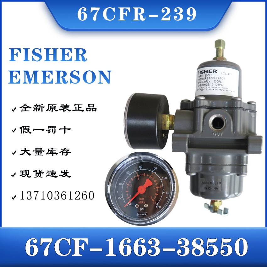 【FISHER过滤减压阀67CFR-239配套定位器使用67CF-1663-38550费希尔调压器图片】FISHER过滤减压阀67CFR ...