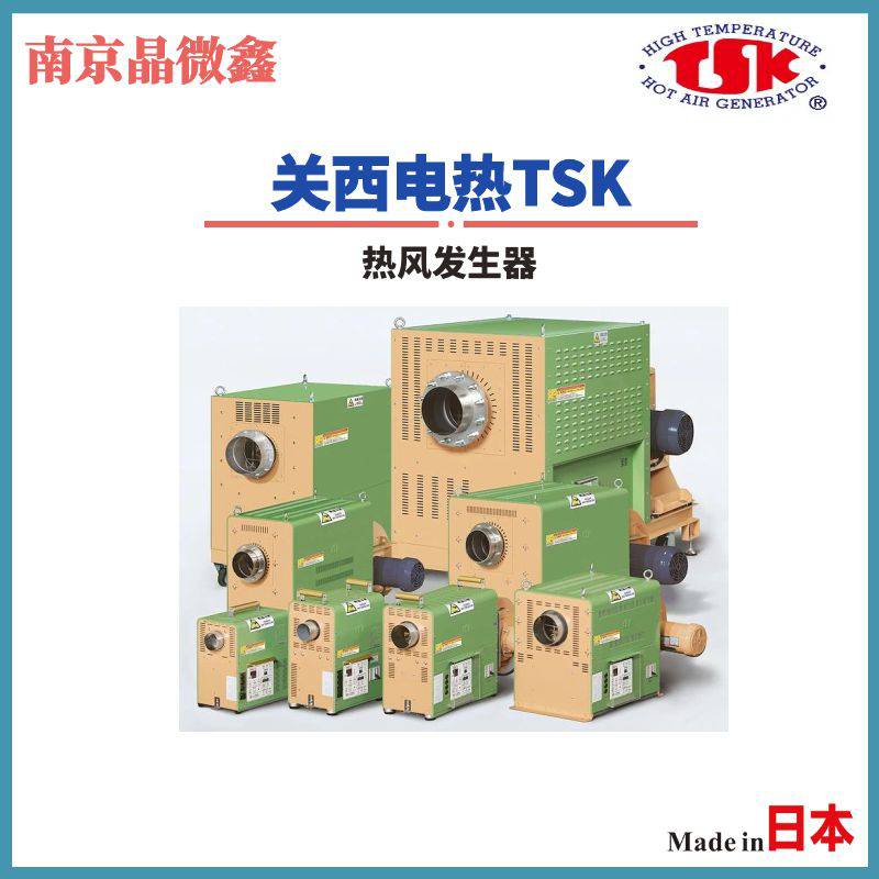日本关西电热TSK 加热器热风干燥机TSK-22BF-供应商网