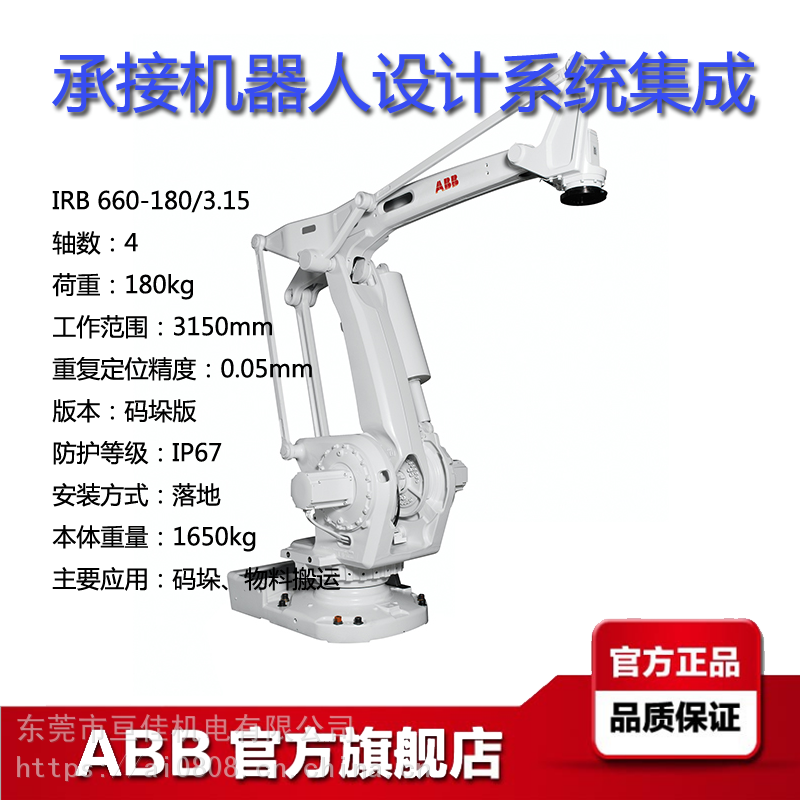 【ABB工业机器人IRB 660-180/3.15范围3.15米 荷载180KG 码垛 物料搬运图片】ABB工业机器人IRB 660-180/ ...