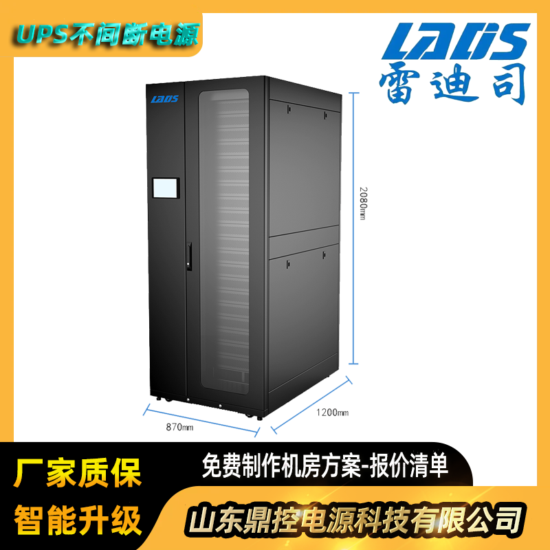 LADS雷迪司UPS不间断电源LM30U-80K技术咨询-供应商网