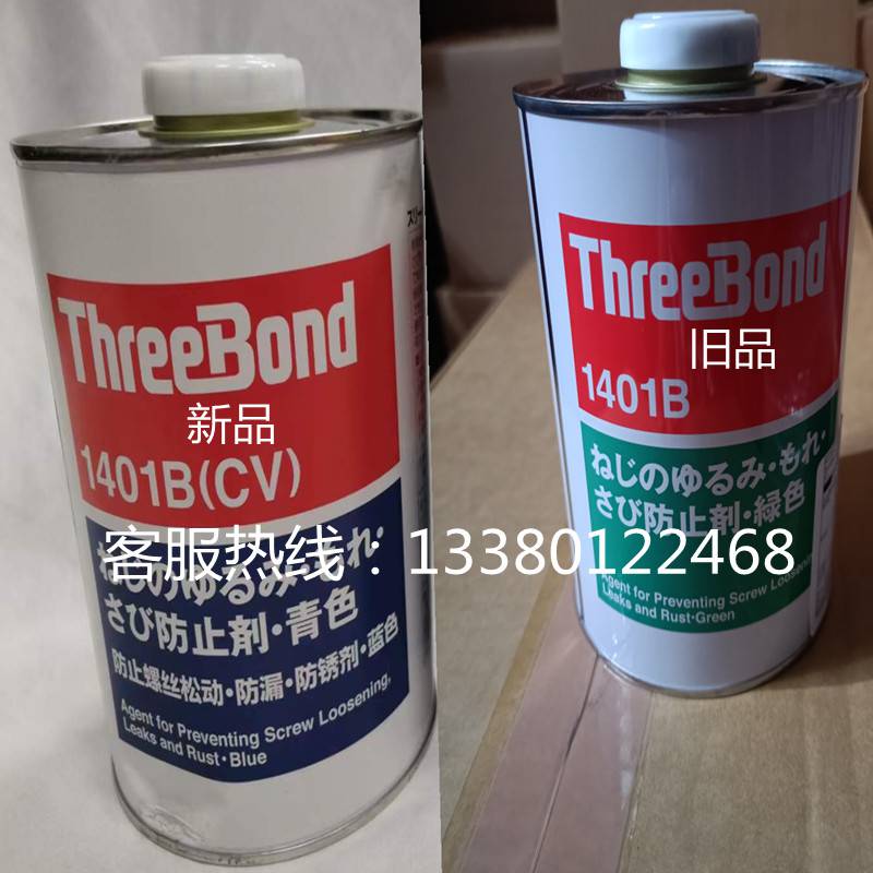 三健新品(ThreeBond)1401(CV)1401B（CV)1401C(CV) TB1401D - 供应商网