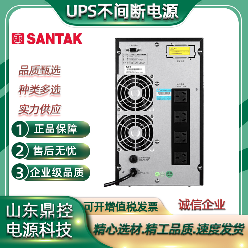 SANTAK山特城堡UPS不间断电源C2K火电-供应商网