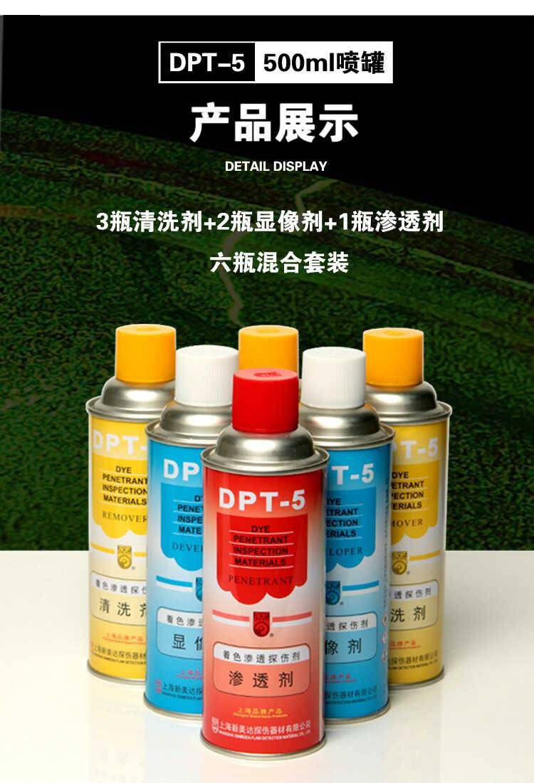 新美达DPT-5着色渗透探伤扫描显影剂新美达FA-5反差增强剂显像清-搜了网