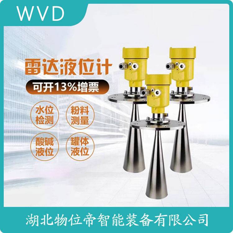 WSR550雷达液位计-供应商网