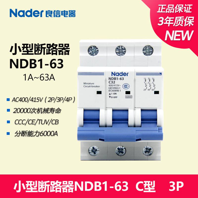 【上海良信小型断路器NDB2-63 C1/3微断空气开关】价格_厂家-供应商网