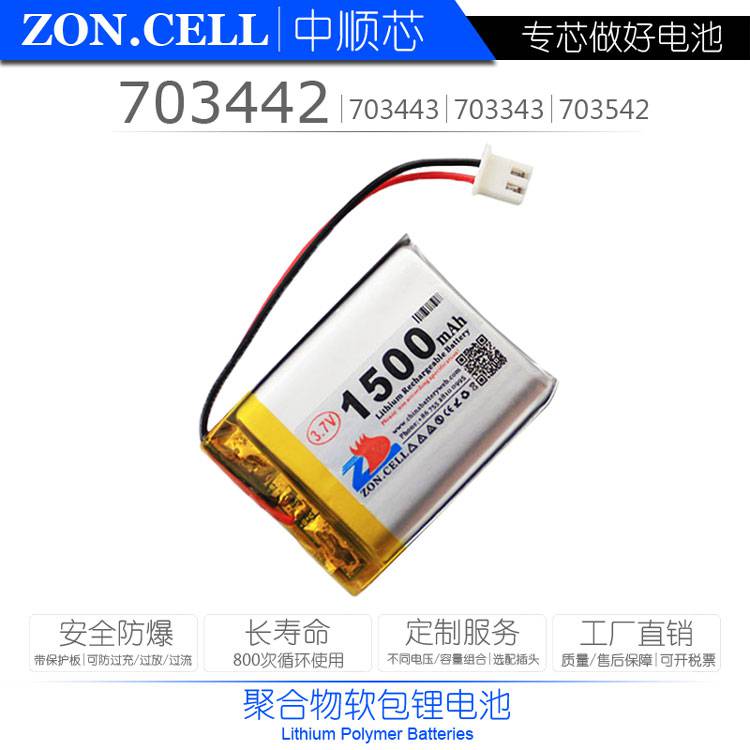 深圳市中顺新能电池有限公司