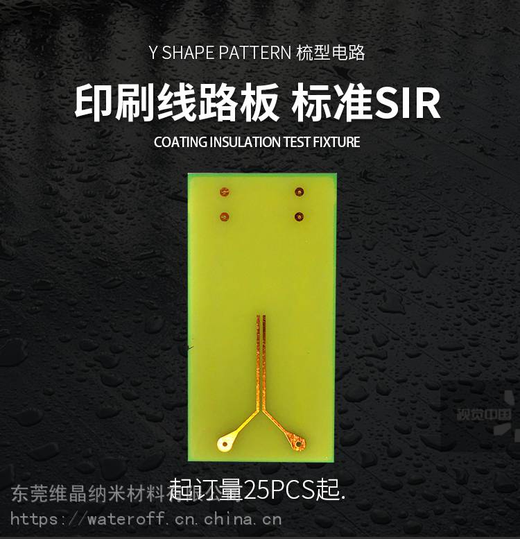 【IPC标准SIR测试板 Y Shape pattern 梳型电路 Y型电路图片】IPC标准SIR测试板 Y Shape pattern 梳型 ...