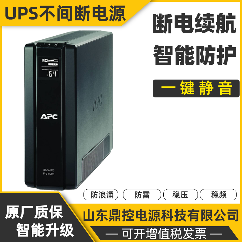 APC施耐德UPS不间断电源BP1000-CH交通用-供应商网