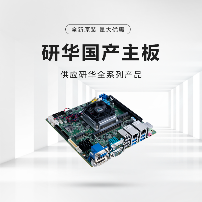 【研华 AIMB-Z70工控主板KX-U6780A/ZX-200双通道国产电脑兆芯处理器图片】研华 AIMB-Z70工控主板KX-U6780A ...