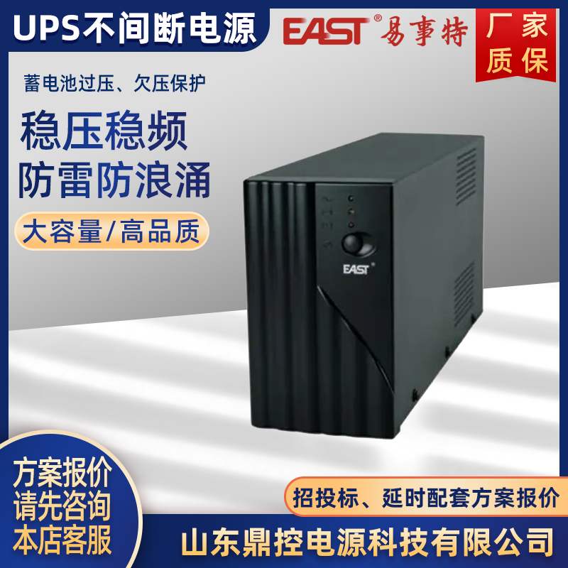 EAST易事特UPS不间断电源EA906H(3/1)水电厂-供应商网
