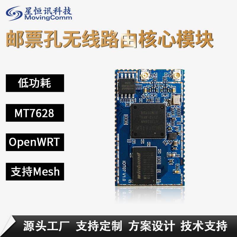 【MT7628嵌入式wi-fi模块低功耗mesh带PA+LNA无线ap无人机图传模块图片】MT7628嵌入式wi-fi模块低功耗mesh带PA ...