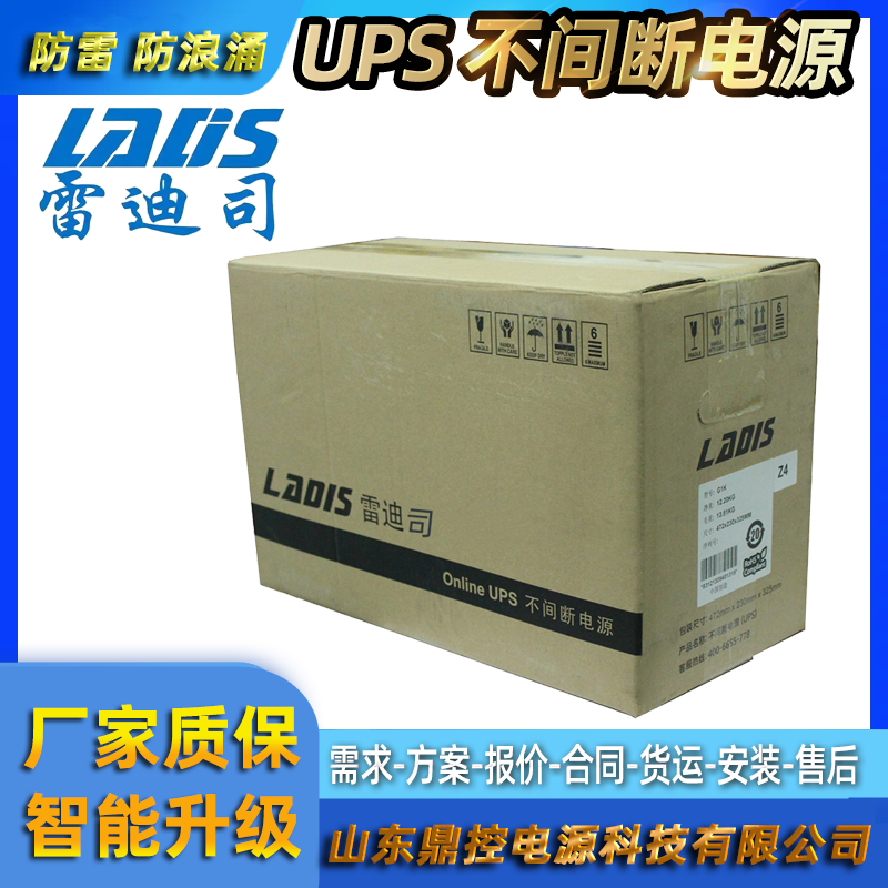 LADS雷迪司UPS不间断电源LM30U-90K服务器-供应商网