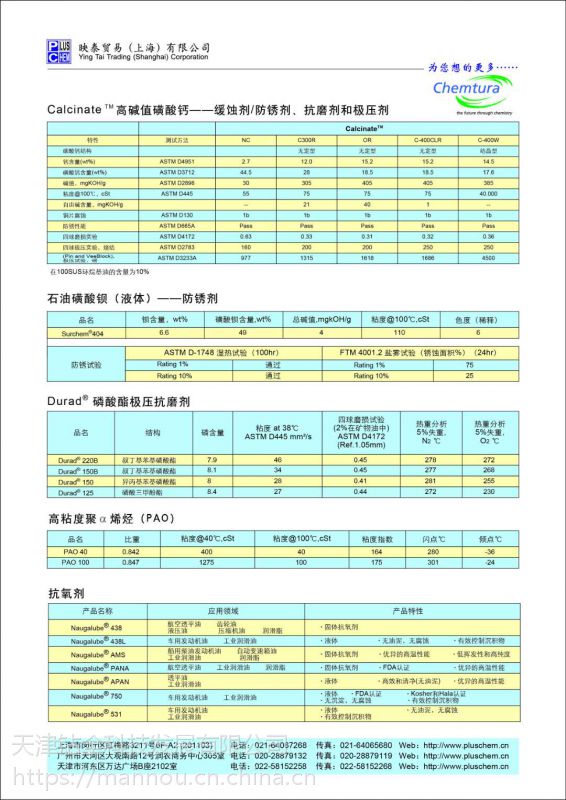 【chemtura科聚亚Calcinate高碱值磺酸钙400CLR、复合磺酸钙基润滑脂用图片】chemtura科聚亚Calcinate高碱值 ...