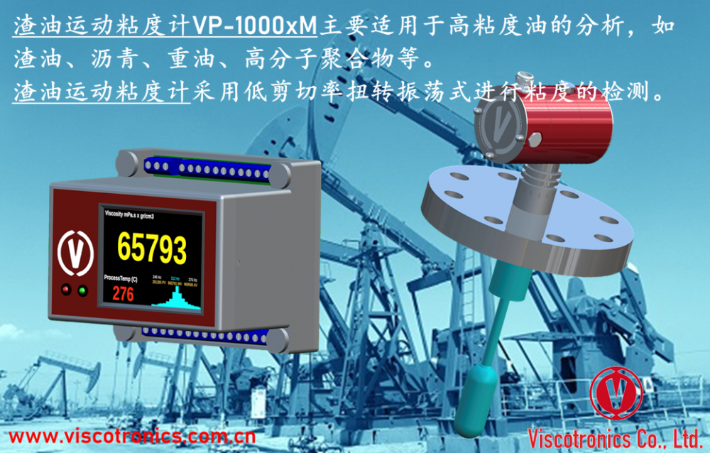 VP-1000xH碳纤维聚合纺丝原液在线粘度计品牌：ViscoTron美国包装规格:MPR E-Scan含量90.00-100.00%-盖德化工网