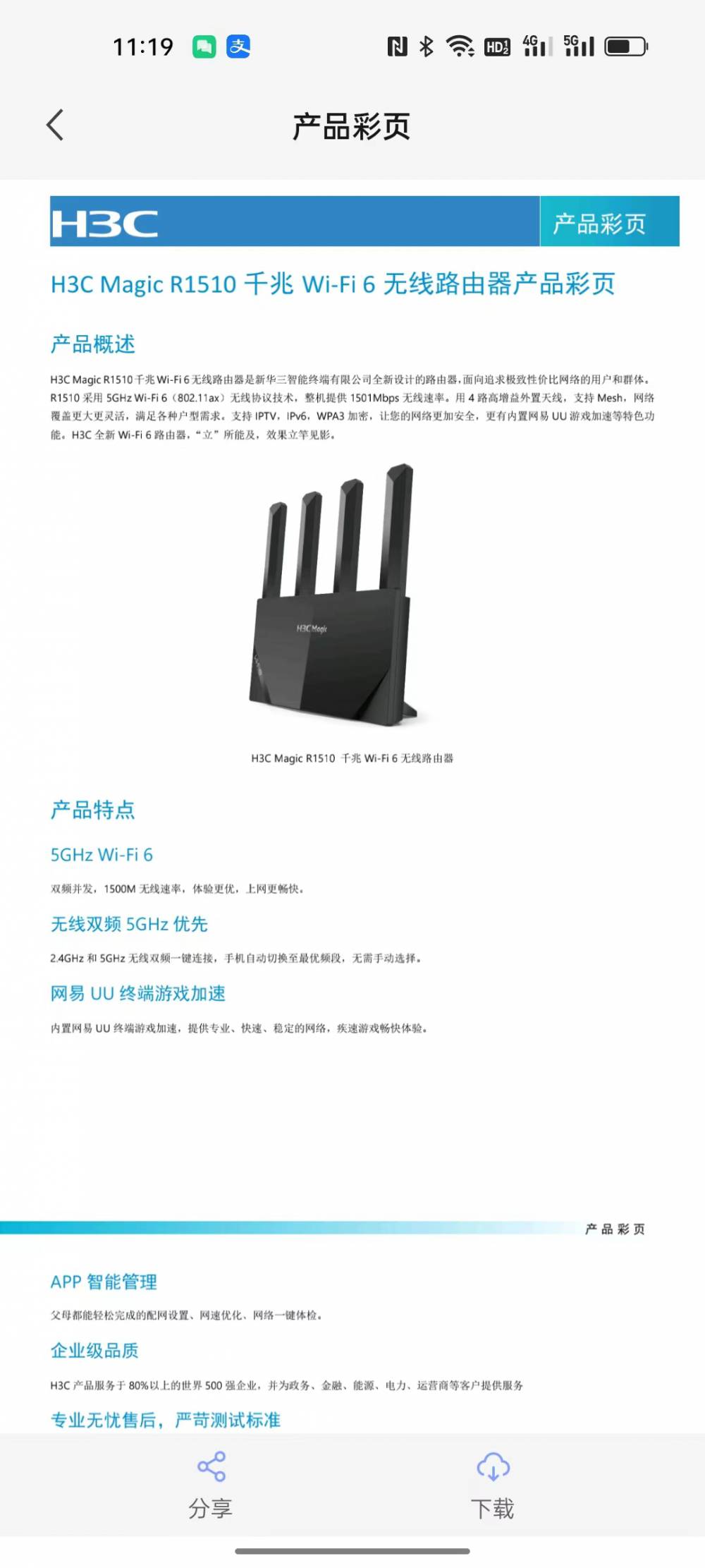 【H3C Magic R1510千兆WI-FI6无线路由器图片】H3C Magic R1510千兆WI-FI6无线路由器图片大全 - 山西聚天源科技有限公司