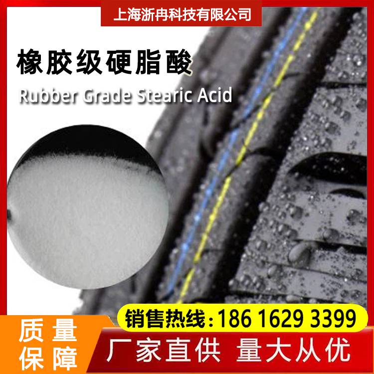橡胶级硬脂酸Rubber Grade Stearic Acid橡胶级