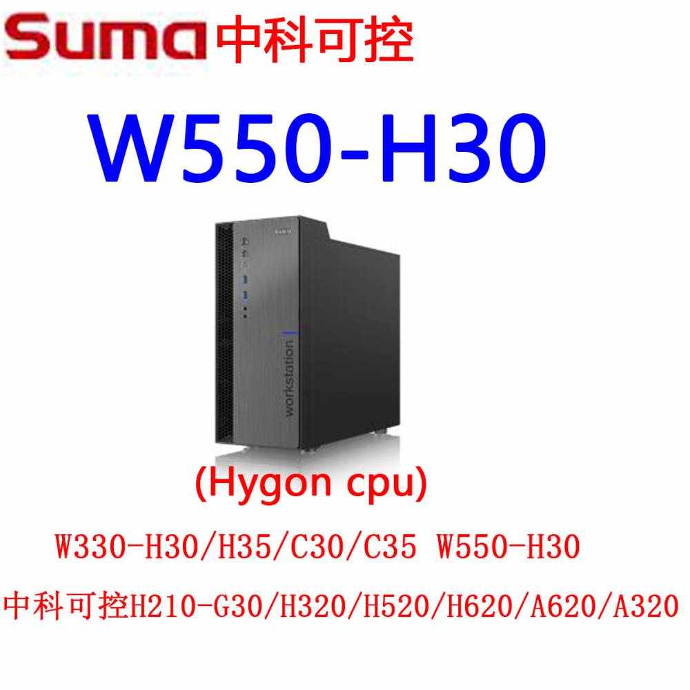 【曙光中科可控工作站T40 W40 W3335HA1 海光CPU W550-H30图片】曙光中科可控工作站T40 W40 W3335HA1 海光CPU W550-H30图片大全 - 北京九州通 ...