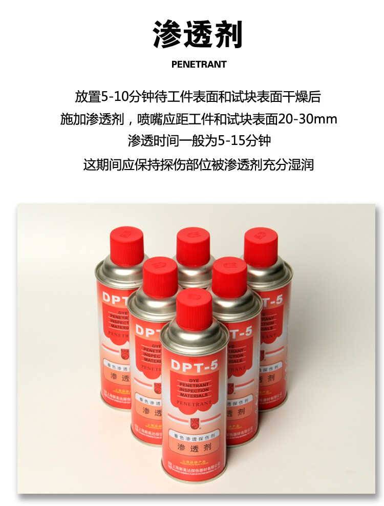 新美达DPT-5着色渗透探伤扫描显影剂新美达FA-5反差增强剂显像清-搜了网