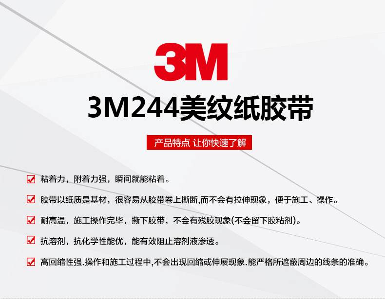 3m244美纹胶带耐高温喷漆遮蔽和纸胶带汽车美容防焊保护胶带价格、电话、图片