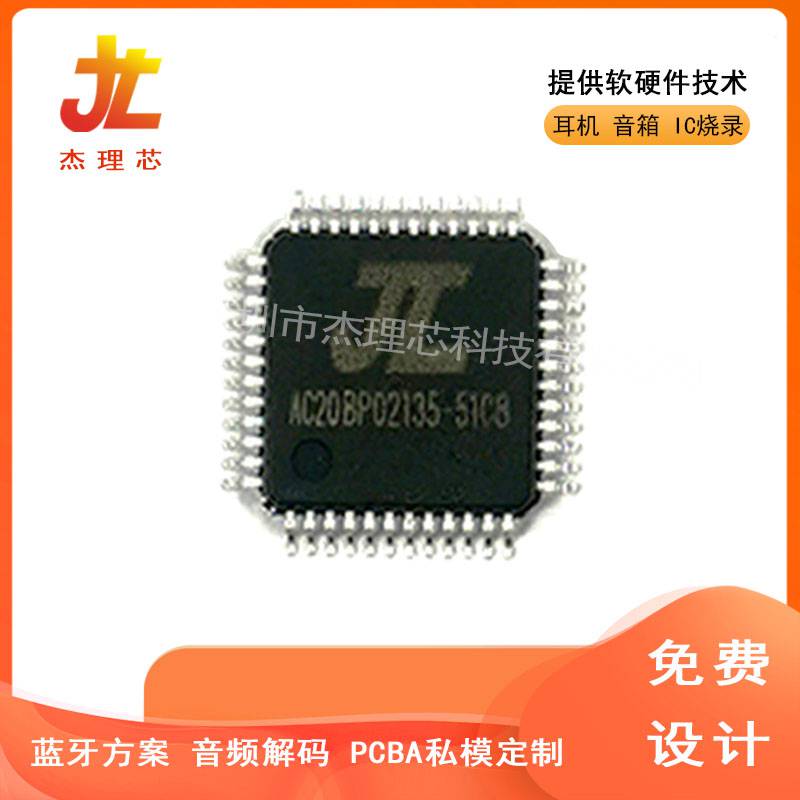 【杰理蓝牙芯片AC6951主控IC支持蓝牙的SBC、AAC音频解码立体声图片】杰理蓝牙芯片AC6951主控IC支持蓝牙的SBC、AAC音频解码 ...