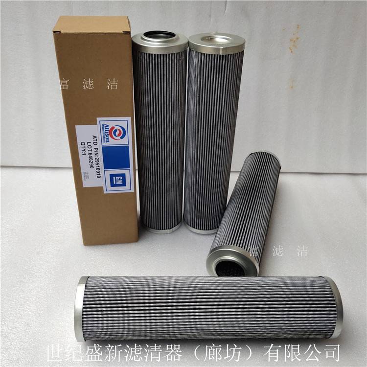 29510910艾利逊液压油滤芯富滤洁