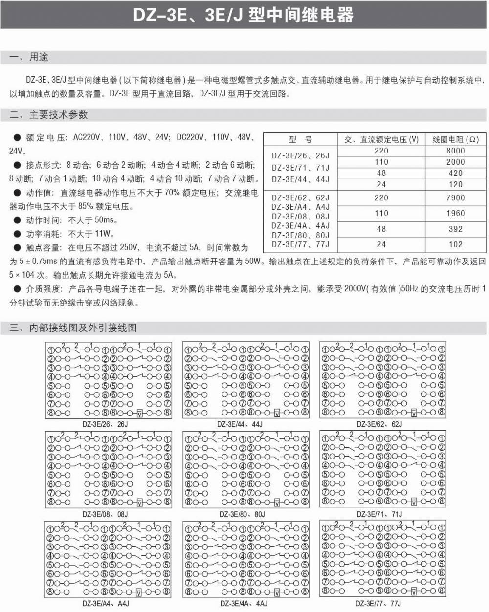 上海约瑟 DZ-3E/71中间继电器 110VAC 返回系数高 机械寿命长-CSDN社区