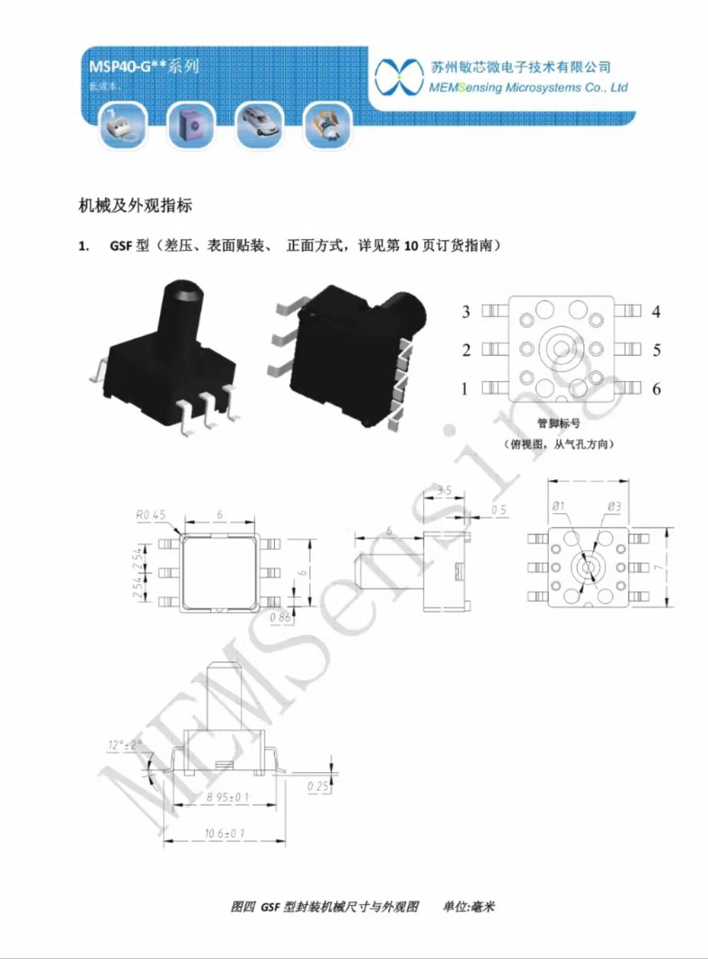 【敏芯微(MEMSensing) MSP40-GSF压力传感器，血压计专用传感器图片】敏芯微(MEMSensing) MSP40-GSF压力 ...
