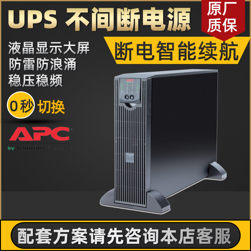 APC施耐德UPS不间断电源SURT3000UXICH巡检-供应商网