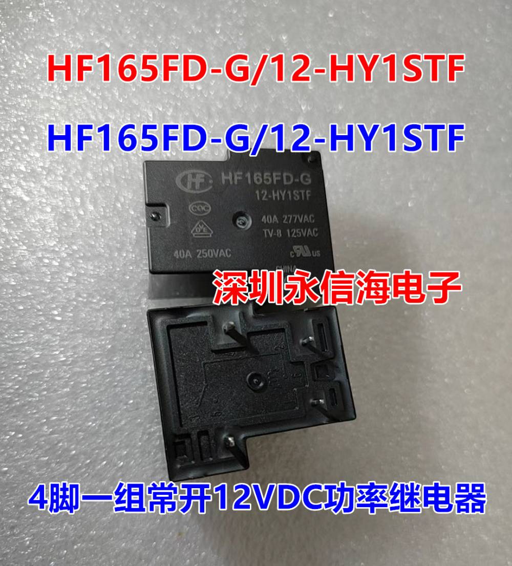【原装HF165F-50-5-HT 005VDC一组常开4脚50A250VAC宏发大功率电磁直流继电器图片】原装HF165F-50-5-HT ...