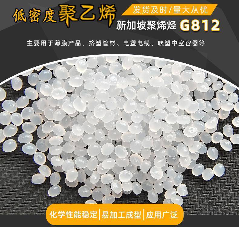 LDPE新加坡聚烯烃G812食品级高流动薄膜级g812盖子可塑性玩具原料_易龙商务网