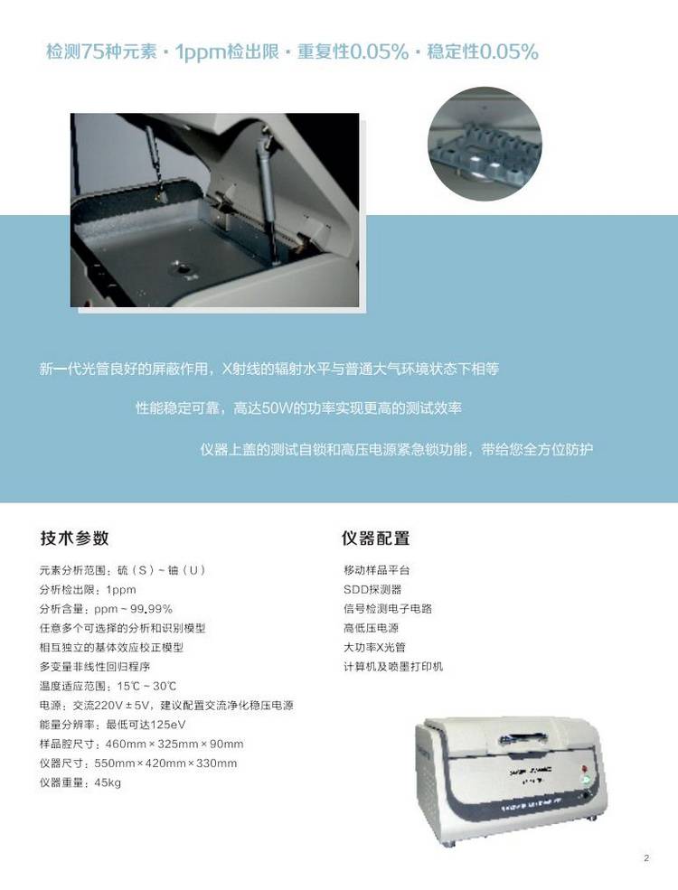 ROHS检测仪 天瑞X射线荧光光谱仪EDX1800E