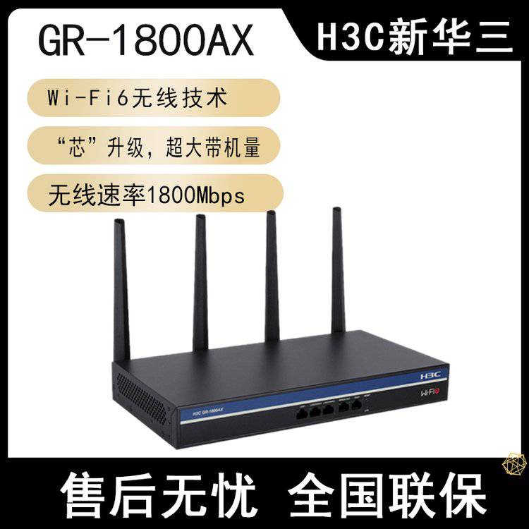 【H3C华三GR-1800AX 1800M双频全千兆5G高速企业级WiFi6无线路由器图片】H3C华三GR-1800AX 1800M双频全千兆5G高速企业级WiFi6无线路由器图片大全 ...