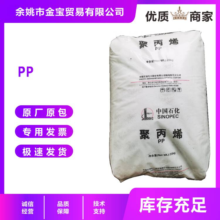 PPH Y26 Z30S 镇海炼化高强度纤维级均聚透明级塑料原料品牌：镇海炼化-盖德化工网