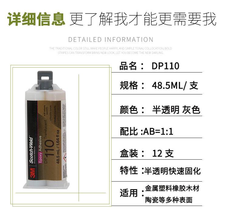 3M DP110灰色半透明环氧结构AB胶 金属塑料密封胶粘剂价格、电话、图片