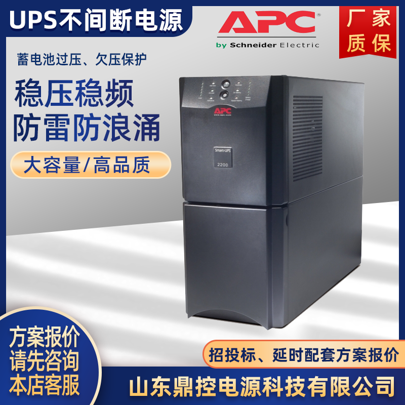 APC施耐德UPS不间断电源BP1000-CH交通用-供应商网