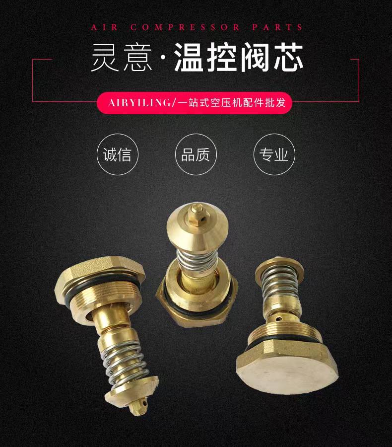 【英格索兰空压机配件 温控阀芯22186720恒温阀39441944英格索兰压缩机温控阀图片】英格索兰空压机配件 温控阀芯22186720恒温 ...