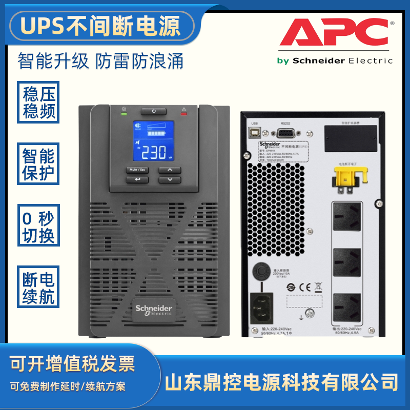 APC施耐德UPS不间断电源SURT3000UXICH交通用-供应商网