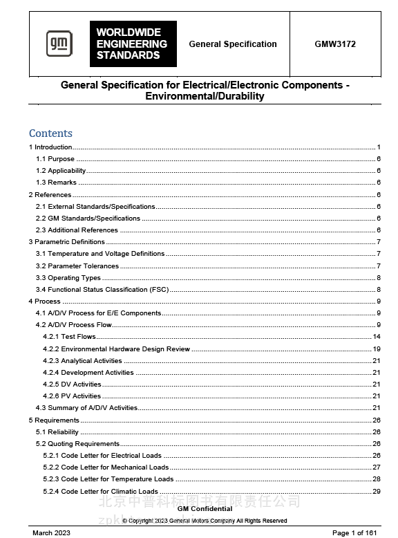 【2023年3月修订版 GMW 3172-2023 CG3043Jan2023 GM通用汽车公司标准图片】2023年3月修订版 GMW ...
