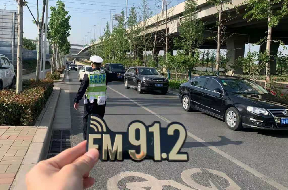 2023郑州交通广播广告、FM91.2郑州交通广播广告口播+节目植入