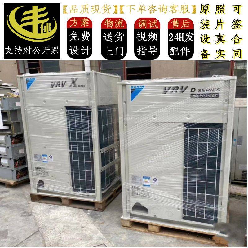 【出售二手大金VRV-X系列RUXYQ8AB直流变频多联机组中央空调 回收出租租赁转让制冷空调图片】出售二手大金VRV-X系列RUXYQ8AB直流变频多联机组中央空调 回收出租租赁转让制冷空调 ...