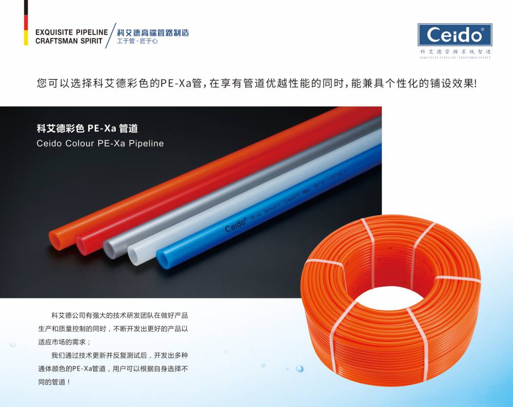 科艾德PE-Xa（EVOH)交联聚乙烯管-中国供应商
